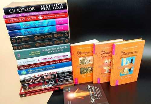Книги по эзотерике, магии, астрологии, экстрасенсо