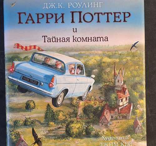 Книга гари потьер и тайная комната