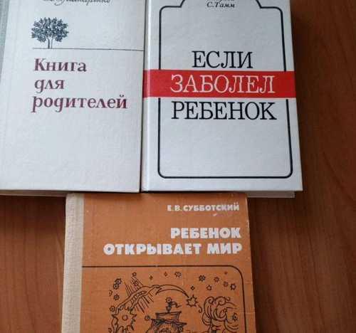 Книги по воспитанию и лечению детей