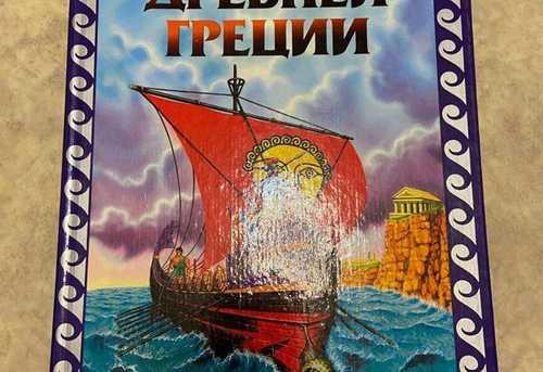 Книга "Мифы Древней Греции"