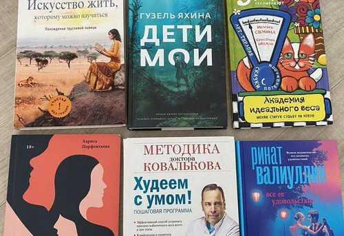 Книги Валлиулин,Литвак,Парфентьева,Семина,Яхина