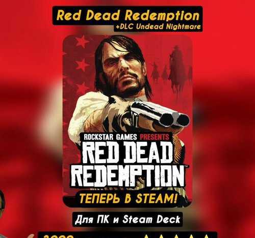 Red Dead Redemption уже в Steam, +Undead Nightmare