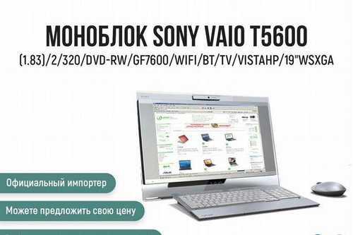 Моноблок Sony vaio T5600