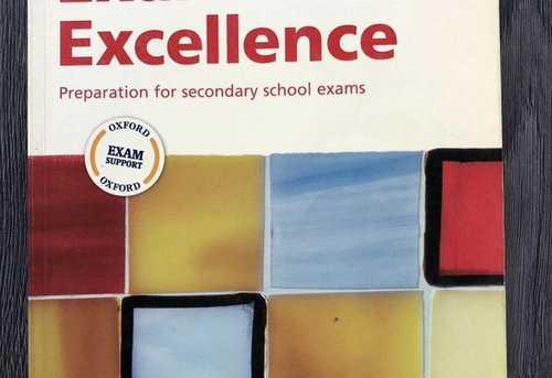 Exam Excellence Учебник
