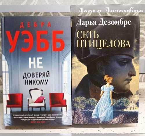 Книги детективы триллеры Уэбб Дезомбре