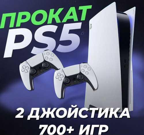 Аренда Sony playstation 5 с любыми играми