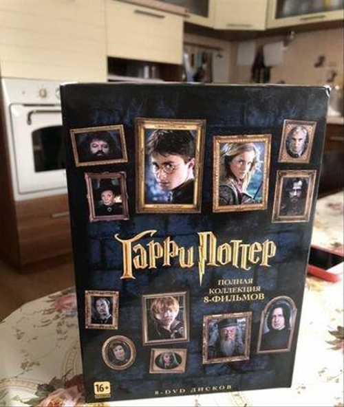 Гарри Поттер dvd 8 фильмов