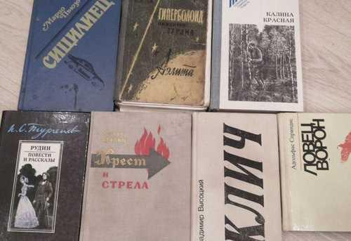 Пачка книг СССР цена за все 7 штук