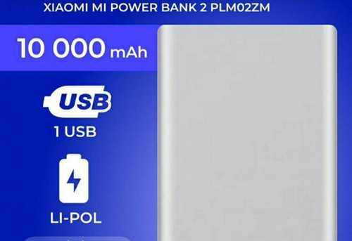 Xiaomi Power Bank 2 Silver 10000 пауэрбанк