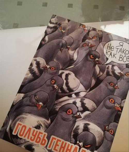 Книга Голубь Геннадий