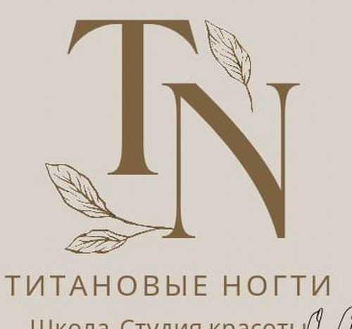 Титановые ногти