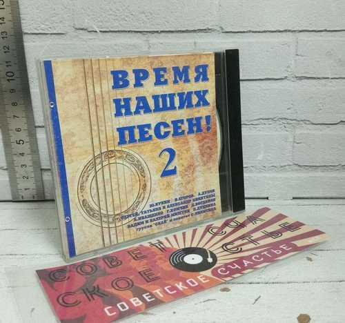 CD Диск Время наших песен 2