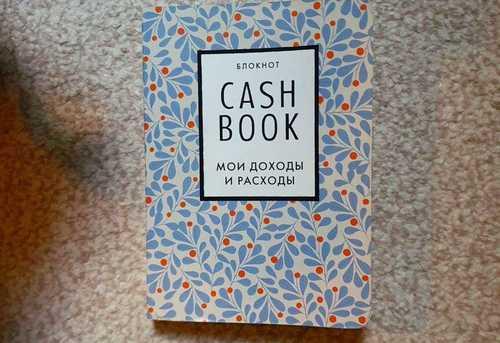 Cash Book Мои расходы и доходы блокнот