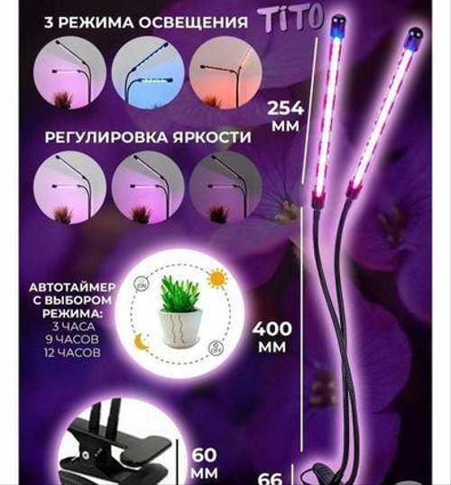 Фитолампа для растений