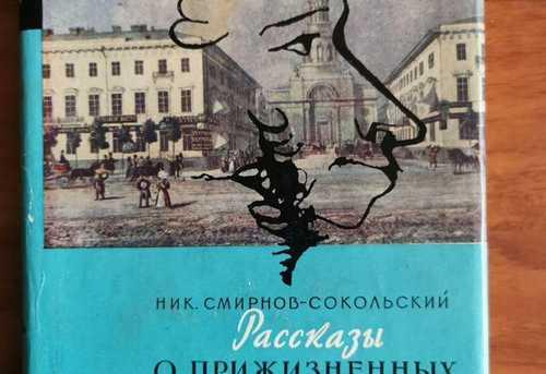 Рассказы о прижизненных изданиях Пушкина 1962 год