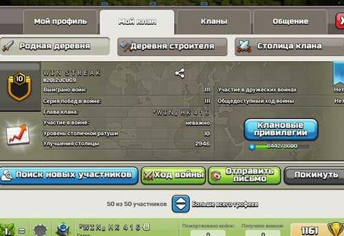 Клан в Clash of Clans