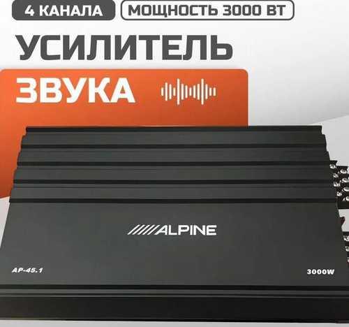 Усилитель звука Alpine 3000Вт