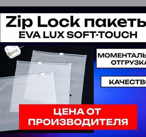 Пакеты зип лок с бегунком оптом, Пакеты слайдер