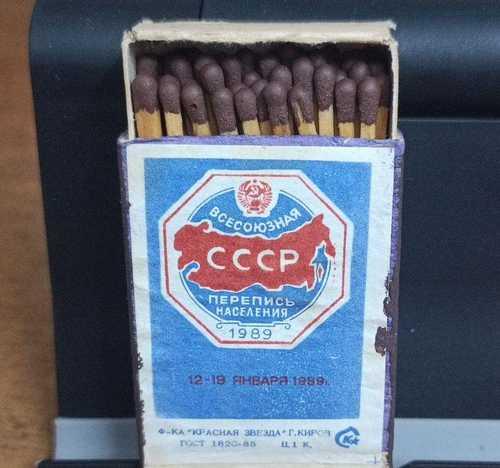 Спички СССР 1989 перепись населения