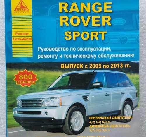 Книга по ремонту автомобиля Range Rover Sport