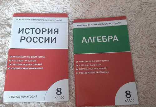 История России, Алгебра 8 класс