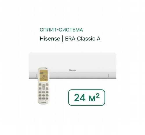 Кондиционер Hisense на 24 м - Гарантия 3 года