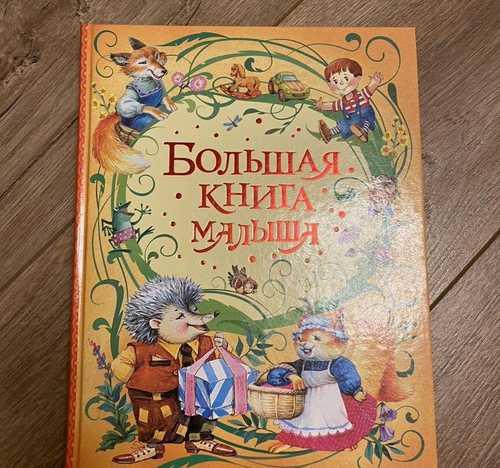 Книги для малышей