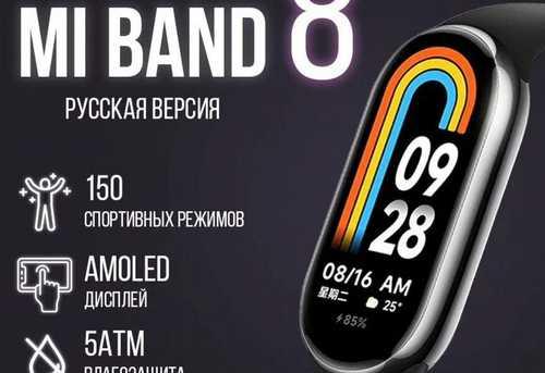 Xiaomi Mi Band 8 Гарантия Новый Глобальный