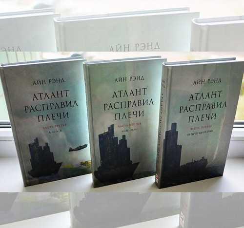 Книга Атлант расправил плечи