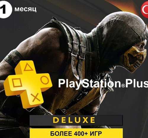 Подписка PS PLus Deluxe Турция 1 месяц