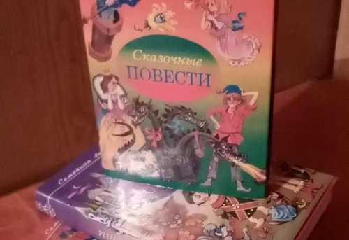 Книги. Сказочные повести