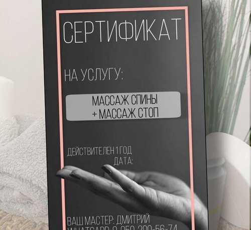 Сертификат на массаж