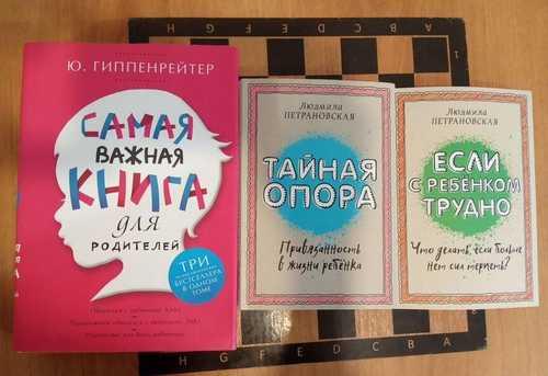 Книги для родителей Гиппенрейтер и Петрановской