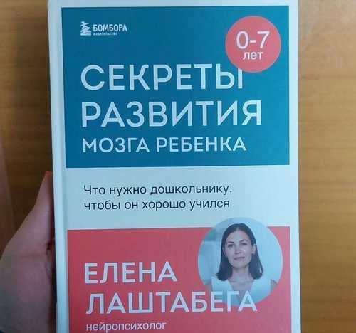 Книга Елены Лаштабега