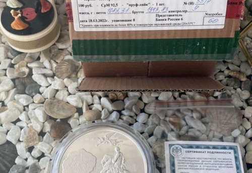 Монета 100 руб серебро Петр 1 преобразователь