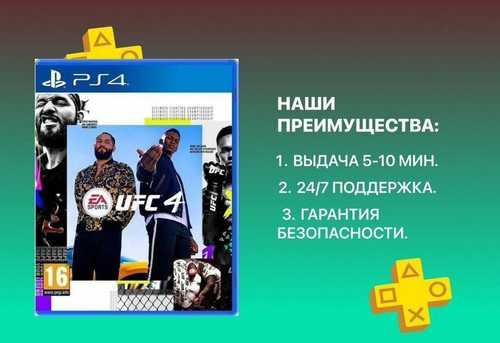 UFC4 Deluxe Edition PS4 PS5/Мурманск/Кизел