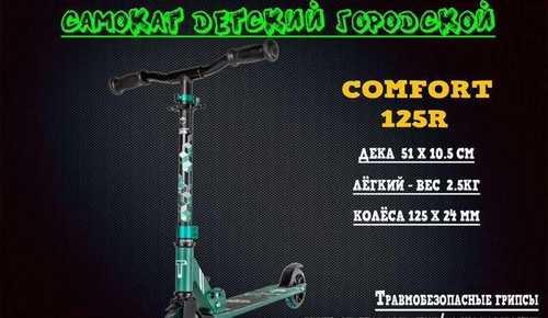 Самокат TechTeam Comfort 125