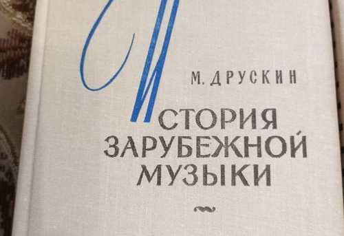 1) История зарубежной музыки 2) А.П.Бородин