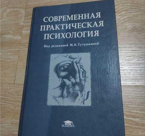 Книга по психологии