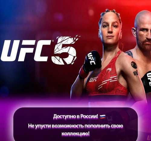 UFC 5 PS5