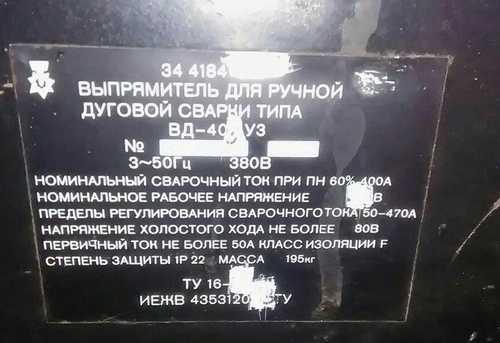 Сварочный выпрямитель вд 403 уз