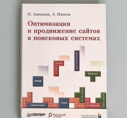 Оптимизация и продвижение сайтов в поисковых систе
