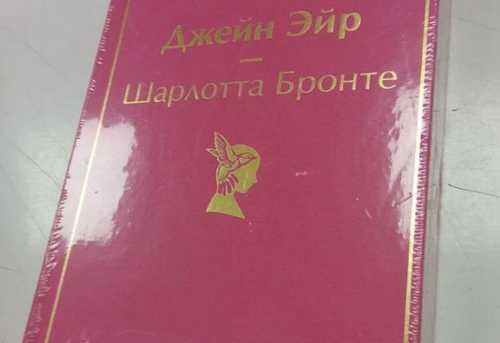 Книга "Джейн Эйр"