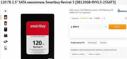 Ssd smartbuy revival 3 120 GB