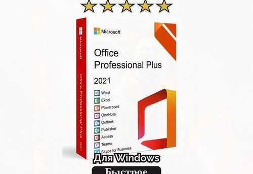 Ключ Office 2021 на Windows (Бесрочный)
