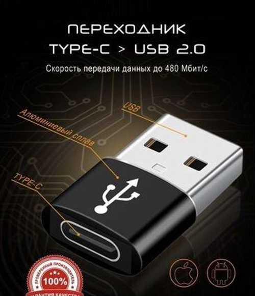 Адаптер-переходник iPhone Type-C на USB-A