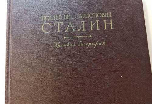Книга. Биография. Сталина. 1952 года