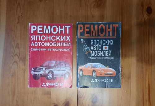 Книги по ремонту японских автомобилей