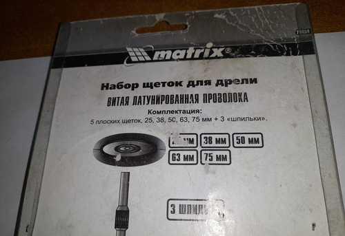 Набор щеток для дрели 74494