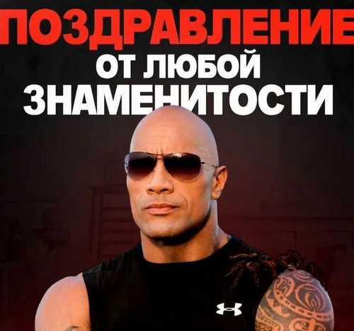 Видеопоздравление с днем рождения от звезды